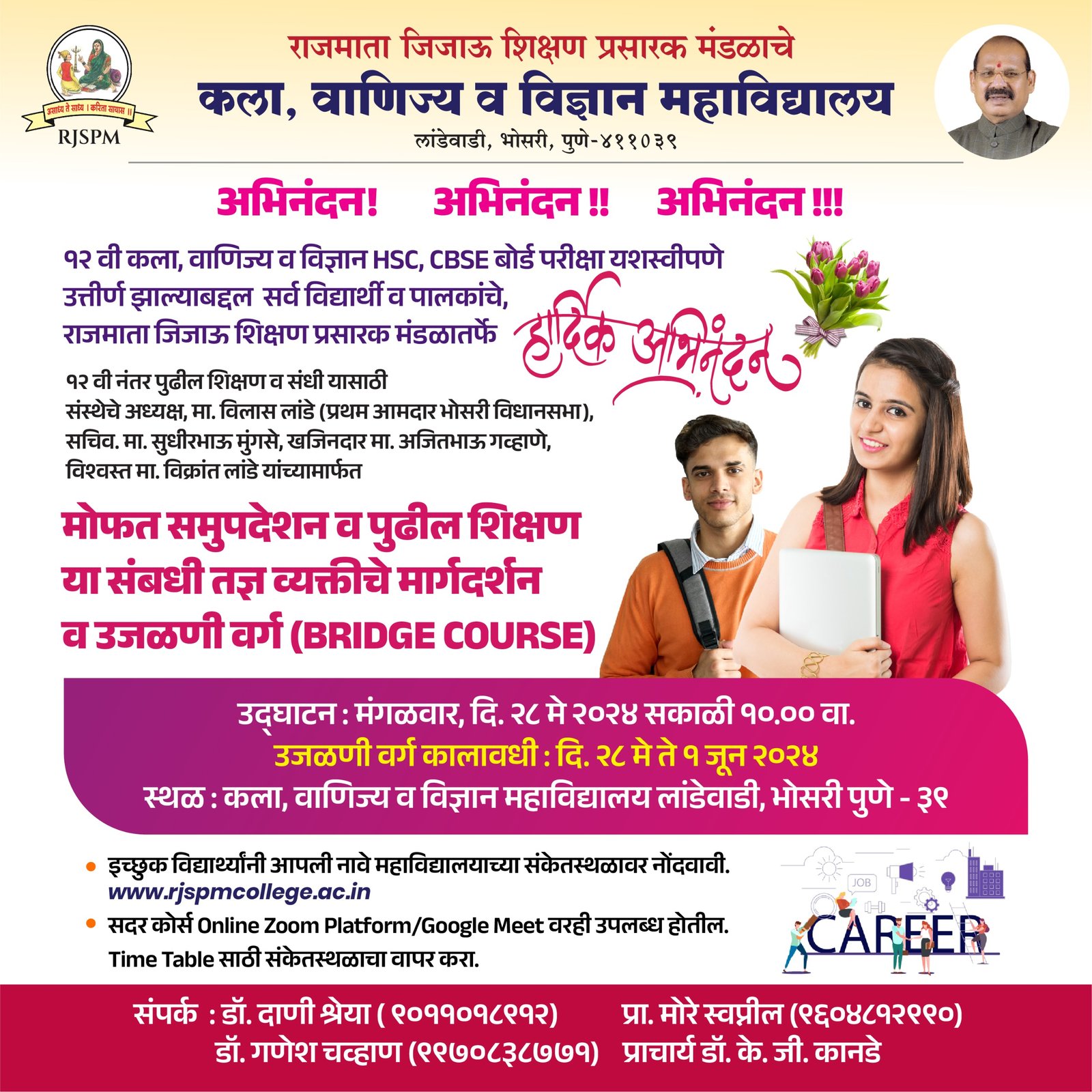 Rajmata Jijau Shikshan Prasarak Mandal's ARTS, COMMERCE & SCIENCE COLLEGE